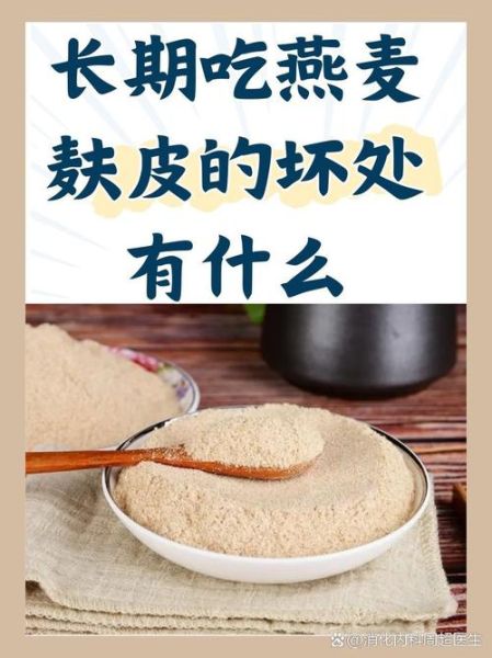 麦麸的功效与作用禁忌_哪些人不能吃麦麸-第2张图片-山城妙识