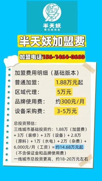 半天妖烤鱼加盟费多少钱_加盟条件有哪些-第1张图片-山城妙识