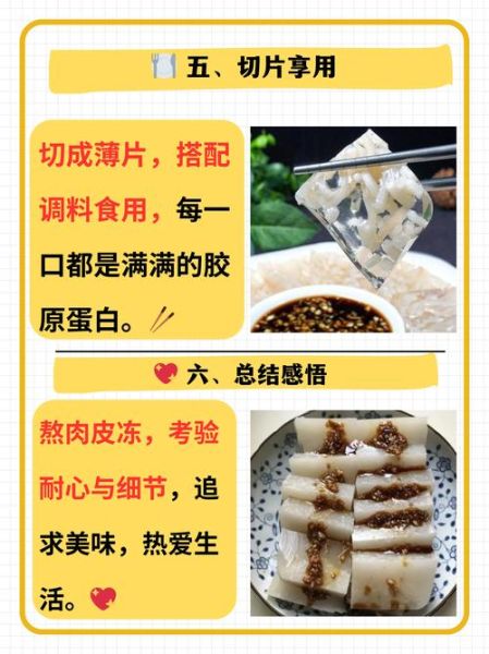 2斤猪皮做皮冻放多少水_猪皮和水的比例是多少-第2张图片-山城妙识