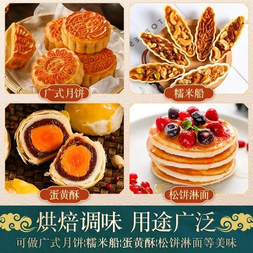 没有转化糖浆月饼皮怎么做_配方比例是多少-第1张图片-山城妙识