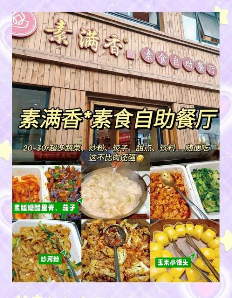 素食餐厅加盟费多少钱_素食餐厅加盟成本明细-第1张图片-山城妙识