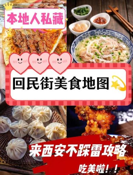 西安回民街必吃小吃有哪些_回民街美食攻略路线怎么走-第1张图片-山城妙识