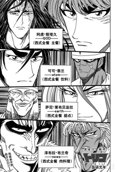 美食的俘虏漫画下拉式漫画哪里看_美食的俘虏漫画下拉式漫画全集资源-第3张图片-山城妙识