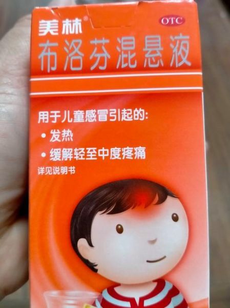 退烧药有哪些_儿童退烧药怎么选-第2张图片-山城妙识