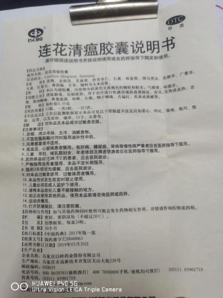莲花清瘟胶囊的功效与作用_莲花清瘟胶囊的副作用-第2张图片-山城妙识