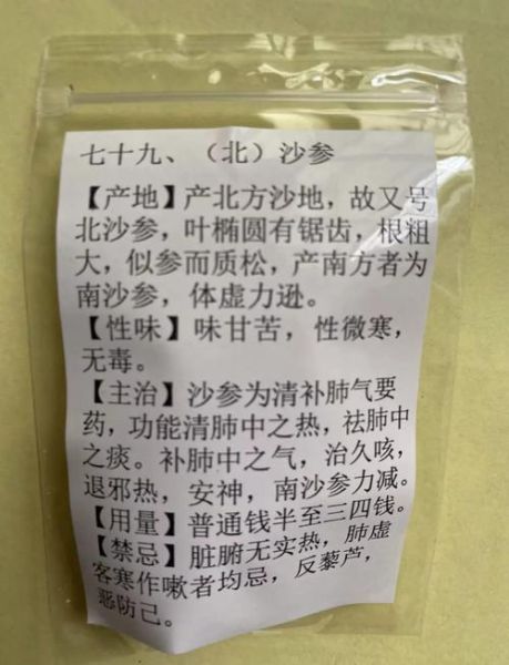 北沙参的副作用有哪些_哪些人不能吃北沙参-第1张图片-山城妙识