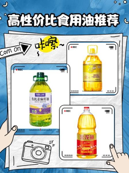 食用油价格排行_哪种油性价比最高-第1张图片-山城妙识