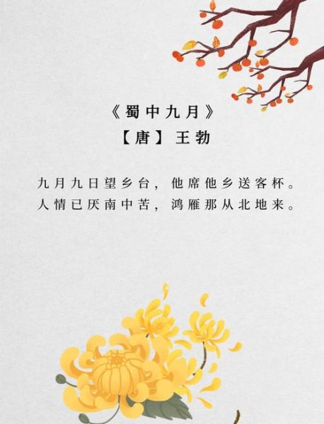 重阳节诗句有哪些_重阳节古诗如何鉴赏-第2张图片-山城妙识