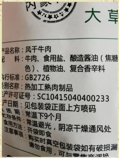 风干牛肉干执行标准是什么_选购时怎么看标签-第1张图片-山城妙识