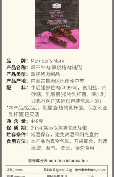 风干牛肉干执行标准是什么_选购时怎么看标签-第3张图片-山城妙识
