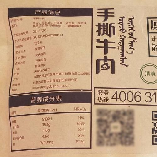 风干牛肉干执行标准是什么_选购时怎么看标签-第2张图片-山城妙识