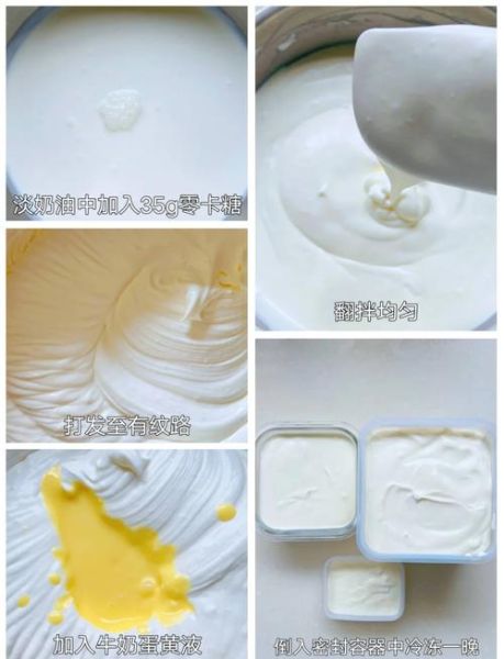 淡奶油怎么做冰激凌_淡奶油做冰激凌要不要打发-第1张图片-山城妙识