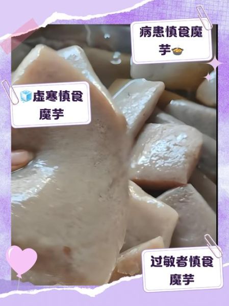 魔芋豆腐不能和什么一起吃_吃了会中毒吗-第1张图片-山城妙识