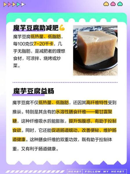 魔芋豆腐不能和什么一起吃_吃了会中毒吗-第2张图片-山城妙识