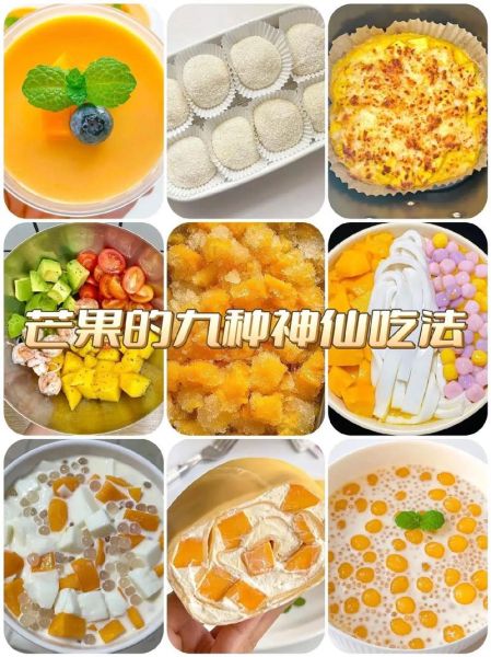 芒果怎么吃最好吃_芒果的做法大全-第1张图片-山城妙识