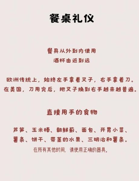 餐桌礼仪有哪些_西餐刀叉怎么用-第1张图片-山城妙识