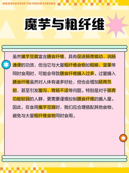 魔芋豆腐不能和什么一起吃_吃了会中毒吗-第3张图片-山城妙识