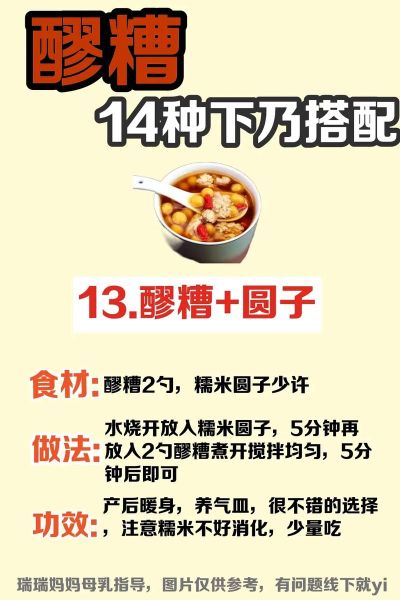 醪糟汤下奶的做法_月子期间怎么吃-第2张图片-山城妙识