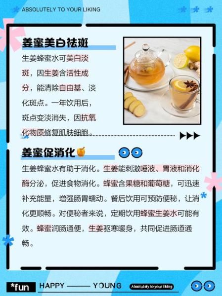 生姜蜂蜜水什么时候喝最好_生姜蜂蜜水禁忌有哪些-第3张图片-山城妙识