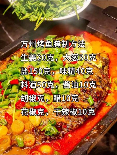 正宗烤鱼怎么做才好吃_烤鱼腌制技巧-第2张图片-山城妙识