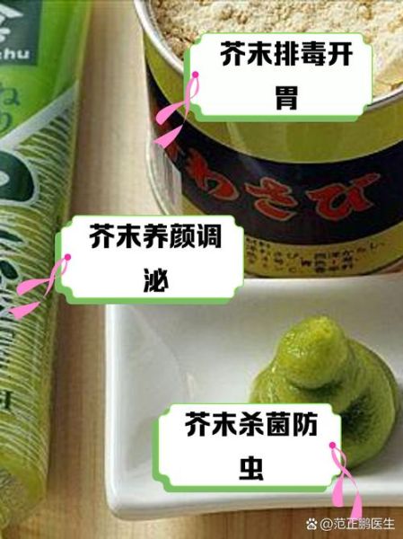男人吃芥末壮阳吗_芥末能提高性功能吗-第1张图片-山城妙识