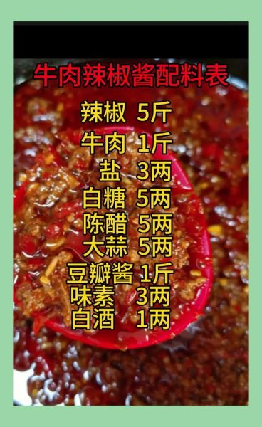 家庭自制辣椒酱配方_5斤大辣椒怎么做-第1张图片-山城妙识