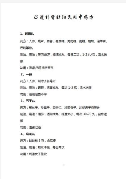 壮阳中药秘方_多久见效-第3张图片-山城妙识