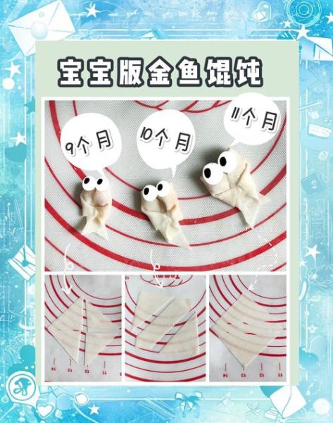 金鱼馄饨的包法图解_金鱼馄饨怎么包好看-第1张图片-山城妙识