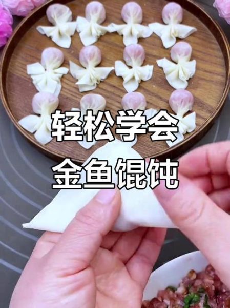 金鱼馄饨的包法图解_金鱼馄饨怎么包好看-第3张图片-山城妙识