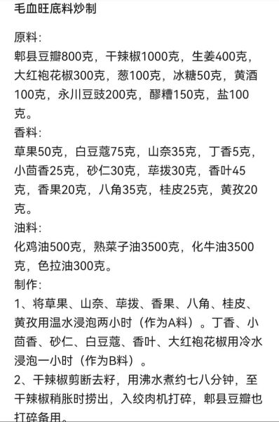 正宗毛血旺配料有哪些_毛血旺底料怎么配-第1张图片-山城妙识
