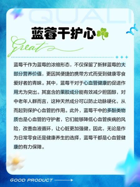 蓝莓干的功效与禁忌_蓝莓干吃多了会怎样-第3张图片-山城妙识