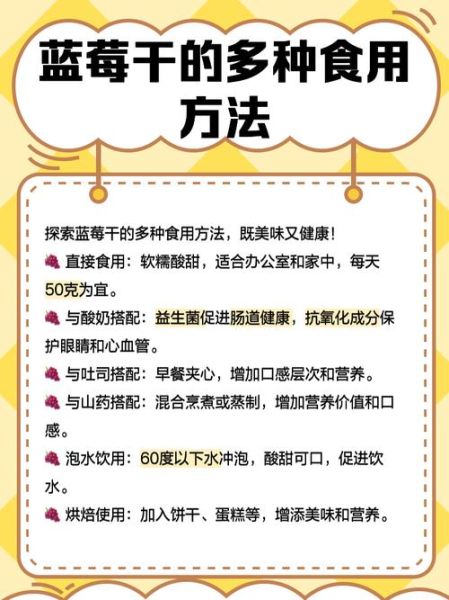 蓝莓干的功效与禁忌_蓝莓干吃多了会怎样-第2张图片-山城妙识