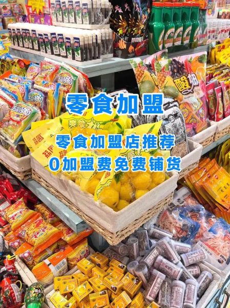 食品招商加盟哪个平台靠谱_食品代理怎么找一手货源-第1张图片-山城妙识