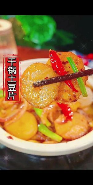 干锅土豆片用什么材料_干锅土豆片怎么做才香-第2张图片-山城妙识
