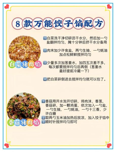 饺子馅怎么做才嫩_饺子馅嫩滑技巧-第1张图片-山城妙识
