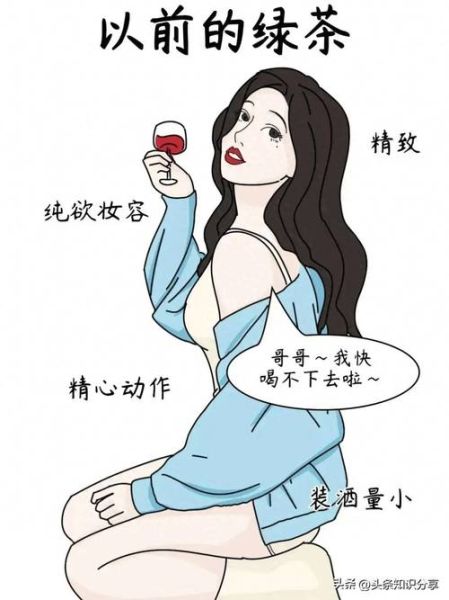 绿茶女如何上位_绿茶女上位手段有哪些-第1张图片-山城妙识