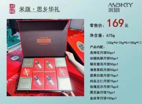 米旗月饼礼盒多少钱一盒_米旗月饼礼盒哪个口味好吃-第1张图片-山城妙识