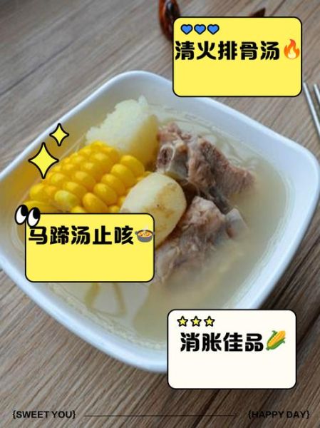马蹄排骨汤的功效与作用_孕妇能喝吗-第1张图片-山城妙识