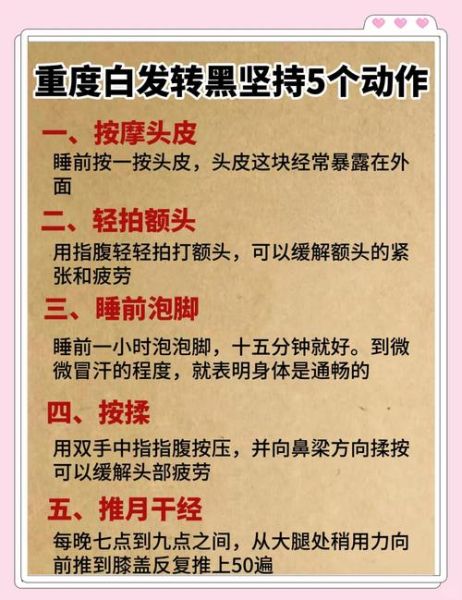 白发变黑发最好的方法_白发变黑发最有效的方法-第1张图片-山城妙识