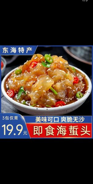 袋装海蜇头怎么凉拌_袋装海蜇头凉拌要不要焯水-第1张图片-山城妙识