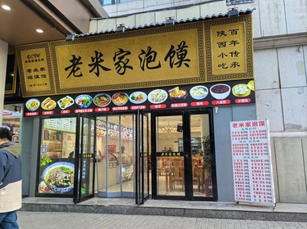 面食加盟店哪家好_加盟费多少钱-第1张图片-山城妙识
