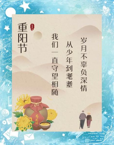 重阳节怎么发朋友圈说说_重阳节朋友圈文案怎么写-第2张图片-山城妙识