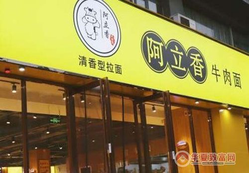 面食加盟店哪家好_加盟费多少钱-第3张图片-山城妙识