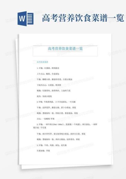 菜谱模板word下载_如何快速套用-第3张图片-山城妙识