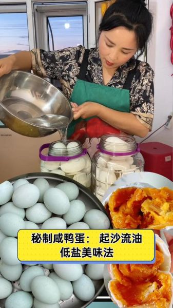 鸭蛋怎么做好吃_家常咸鸭蛋做法-第1张图片-山城妙识