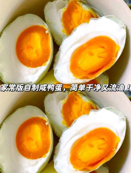 鸭蛋怎么做好吃_家常咸鸭蛋做法-第3张图片-山城妙识