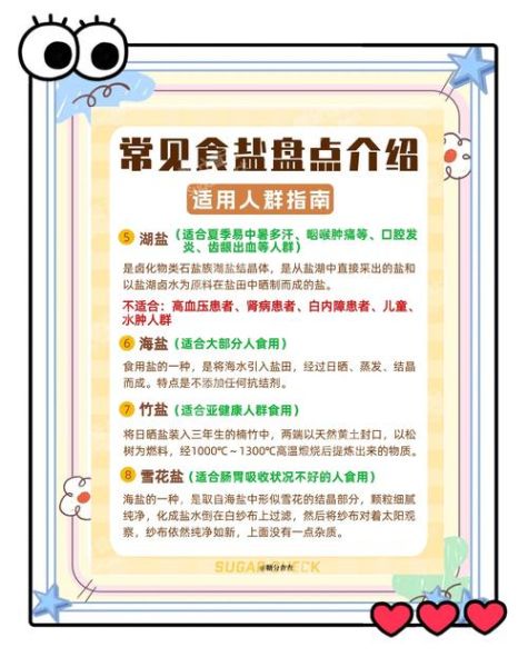 食用盐哪个牌子好_如何挑选食用盐-第2张图片-山城妙识