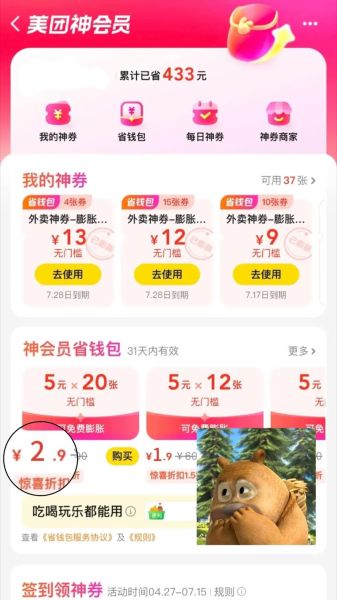 美团团购优惠券怎么领_美团团购优惠券在哪里用-第1张图片-山城妙识