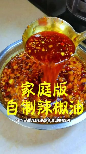 辣椒油怎么做_辣椒油配方比例-第3张图片-山城妙识