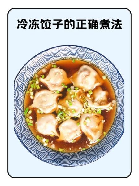 超市水饺怎么煮_冷冻水饺煮多久才熟-第1张图片-山城妙识